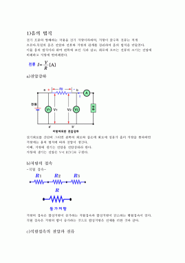 옴의 법칙 키르히호프법칙-1페이지