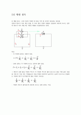 저항직병렬회로-1페이지