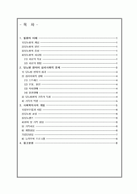 (의료사회사업) 당뇨병과 환자 그리고 사회복지사의 개입 보고서-1페이지