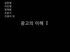 영상기호학 <광고의 기호학적 분석>-1페이지