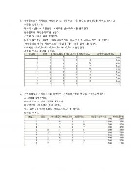 경원대학교 경영통계학 조민정 교수님 기말고사 자료입니다-1페이지