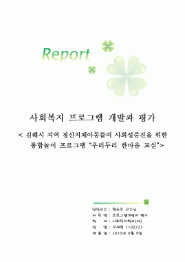 프로그램개발과평가(프로포절)-1페이지