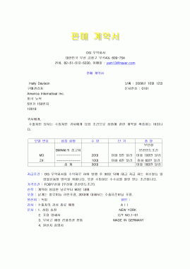 판매계약서 예시 -1페이지