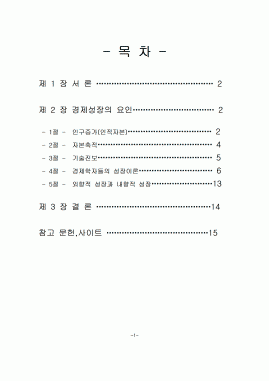 경제성장요인-1페이지