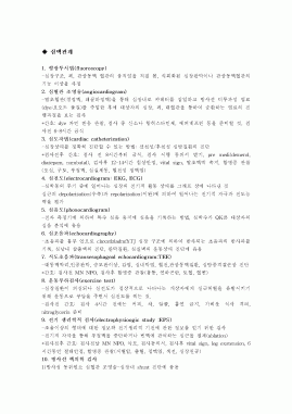 방사선검사와 특수검사-1페이지