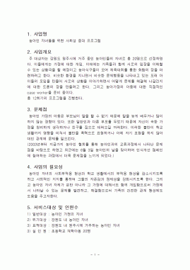 (장애인복지 프로그램 개발) 농아인(청각 장애인) 자녀들을 위한 사회성 증대 프로그램-1페이지