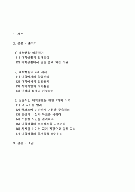 서울대 교수가 말하는 인생의 2막 대학생활-1페이지