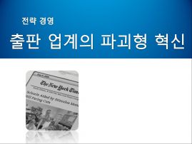 챕터북과 파괴형 혁신-1페이지