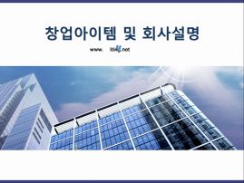 [A+사업계획서]MITING 사업계획서-1페이지