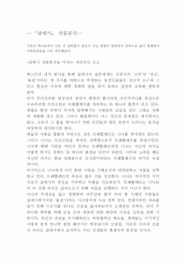 안톤체홉 갈매기 작품분석 연구-1페이지