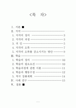 조직행태론 지각과학습-1페이지