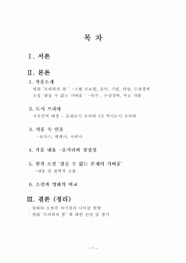 영화 프라하의 봄에 관한 발표(참을수없는존재의가벼움-1페이지