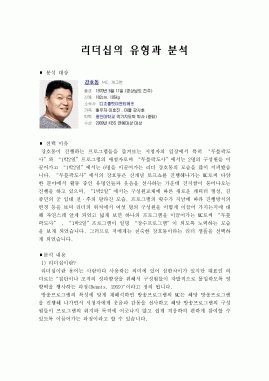 리더십(leadership)의 유형과 분석-1페이지