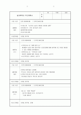 방과후 학교 논술 주간계획서 4~5월분-1페이지