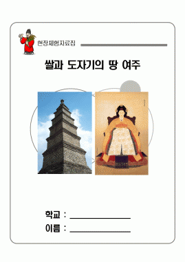 남한강따라 여주기행-1페이지