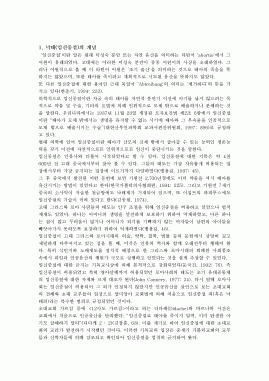 [낙태] 낙태에 대한 찬성과 반대의견-1페이지