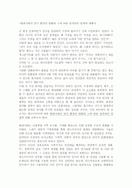 [연극] 현대사회의 연극 환경의 변화와 그에 따른 관객과의 관계에 대해-1페이지