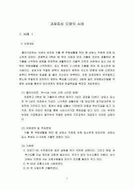 과제중심모델 가출청소년 사례개입 2케이스 보고서-1페이지