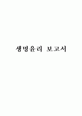 낙태 보고서-1페이지