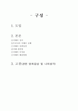 낙태 보고서 - 관련 영화감상 및 나의생각-1페이지