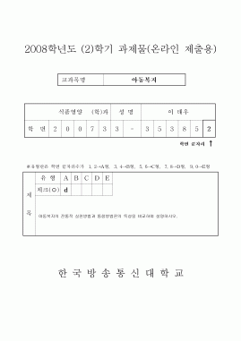 아동복지의 전통적 실천방법과 통합방법론의 특성을 비교하여 설명하시오. -1페이지