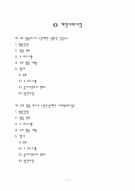 개별사회사업 활동 (장애인성폭력상담소와 장애인사회복귀시설 견학체험) 보고서-1페이지