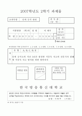 단체 급식소의 지난 5년간 발생한 식중독 사고의 신문기사 발췌와 식중독 사고 방지를 위한 방안제시-1페이지