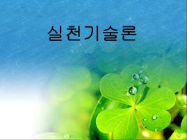 사례 개입 보고서(신용불량자, 무직 상태인 25세 성인, 상담10회기내용수록) 파워포인트 PPT-1페이지