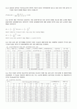 구미서관 상하수도 공학(이재수 저) 14장 연습문제 풀이-1페이지