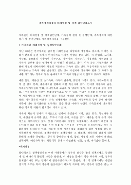 [가족정책과정]가족정책과정의 의제설정 및 정책 입안단계조사 -1페이지