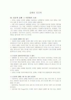 [독후감] 실패의 성공학 -1페이지