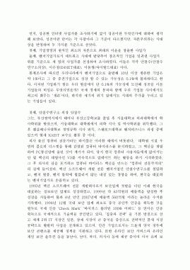 성공한 인터넷 사업가 3인 (안철수,싸이월드,이수정)-1페이지