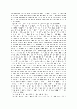 온라인 소비자 피해 사례와 소비자 운동 -1페이지