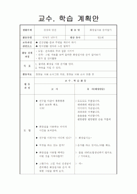 언어교육 모의 수업 계획안(이야기 나누기)-1페이지