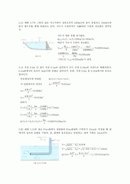 수리학(이재수저, 구미서관) 3장 연습문제 풀이-1페이지