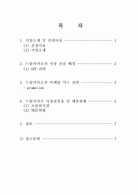 드림카카오 4p전략과 그에따른 매출변화-1페이지