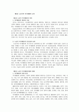 노년기 여가생활 교육-1페이지