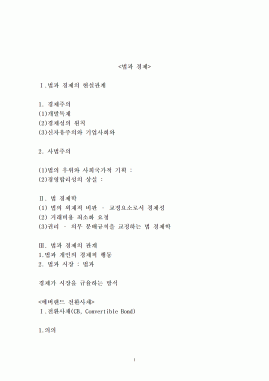 [사회과학] 법과 경제-1페이지