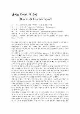 람메르무어의 루치아-1페이지