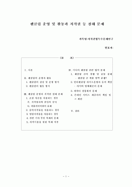 팬클럽 운영 및 활동과 저작권 등 침해 문제-1페이지