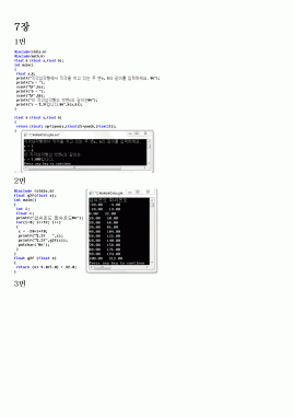 c로 배우는 프로그래밍 기초-1페이지