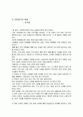 신문읽기의 혁명 손석춘 독후감 -1페이지