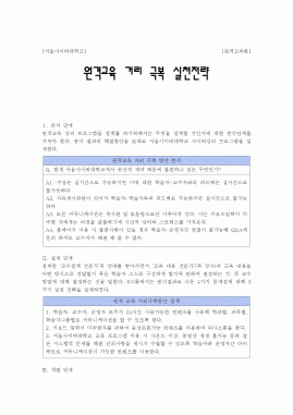 [원격교육론]원격교육시 거리 극복 실천 전략-1페이지