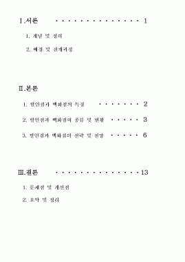 유통점의 비교논의-1페이지