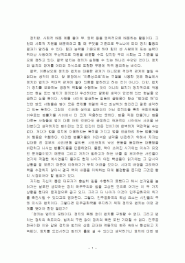 정치와 법치를 읽고 -1페이지