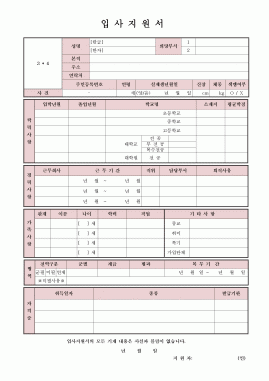   기업별 직종별 합격자기소개서 샘플모음 11개의 직종별 총 100여편의 자기소개서 수록   [자소서 잘 쓰는 방법][자소서 잘 쓰는 비법][합격한 자소서 모음][우수 자소서 샘플 모음][ 자기소개서 작성법 노하우] [-1페이지