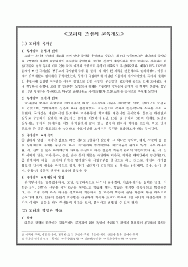 [교육사]고려와 조선의 교육제도 -1페이지