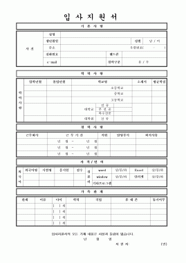 [2016최신]보안요원 자기소개서 합격샘플모음[가치관, 생활신조, 성격, 지원동기 및 포부, 성장환경, 취미, 특기 등] [보안회사자기소개서예문]-보너스 이력서양식&자기소개서양-1페이지