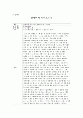 모네에서 피카소까지 부산 전시회 감상문-1페이지