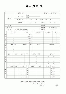 [2016년최신]제약업계 자기소개서 합격샘플모음[가치관, 생활신조, 성격, 지원동기 및 포부, 성장환경, 취미, 특기 등] [제약회사 자기소개서&제약업계자소서&제약업체자소서] [보너스 이력서양식&자기소개서양-1페이지